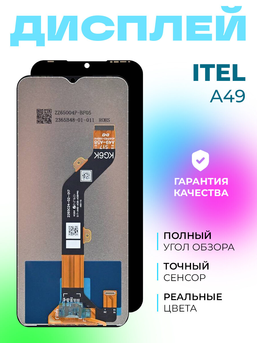 Дисплей Itel A49 в сборе с тачскрином, черный