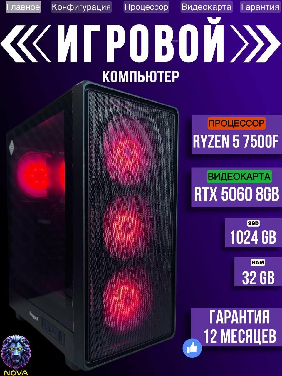Системный блок Игровой компьютер ПК (RYZEN 5 7500F, RAM 32 ГБ, SSD 1tb, NVIDIA GeForce RTX 5060 (8 Гб), Windows 10 Pro)