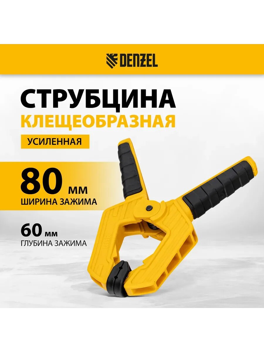 Струбцина клещеобразная зажимная