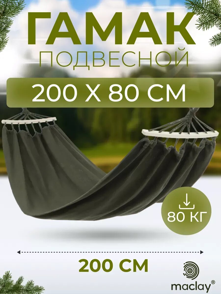 Гамак садовый подвесной для дачи и туризма