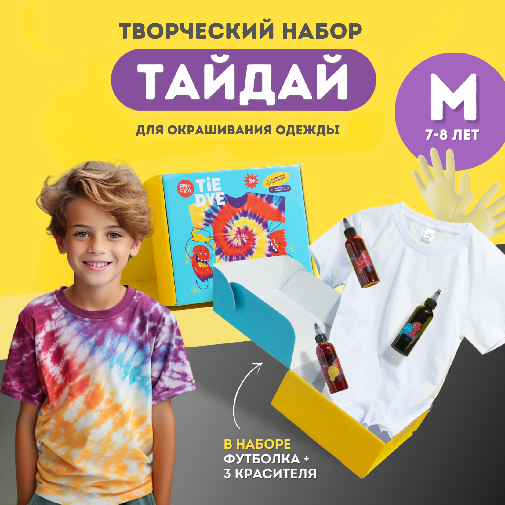 Набор для творчества RamPam Тайдай