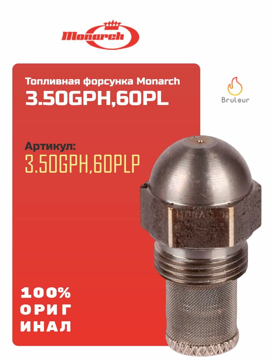 Форсунка Monarch 3.50GPH,60PLP