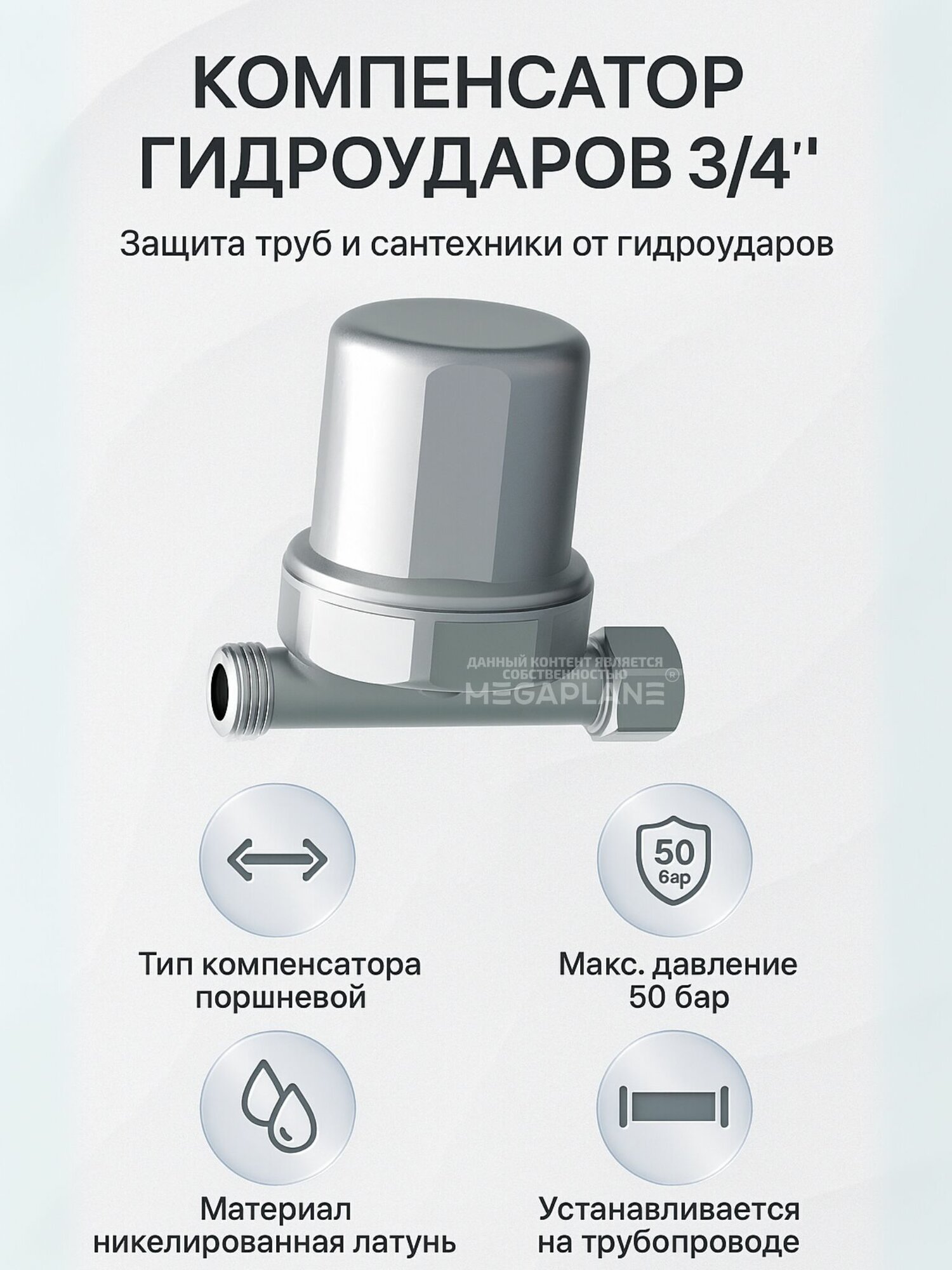 Компенсатор гидроудара никелированный 3/4" (наружная / внутренняя-накидная гайка), TIM WHS1103