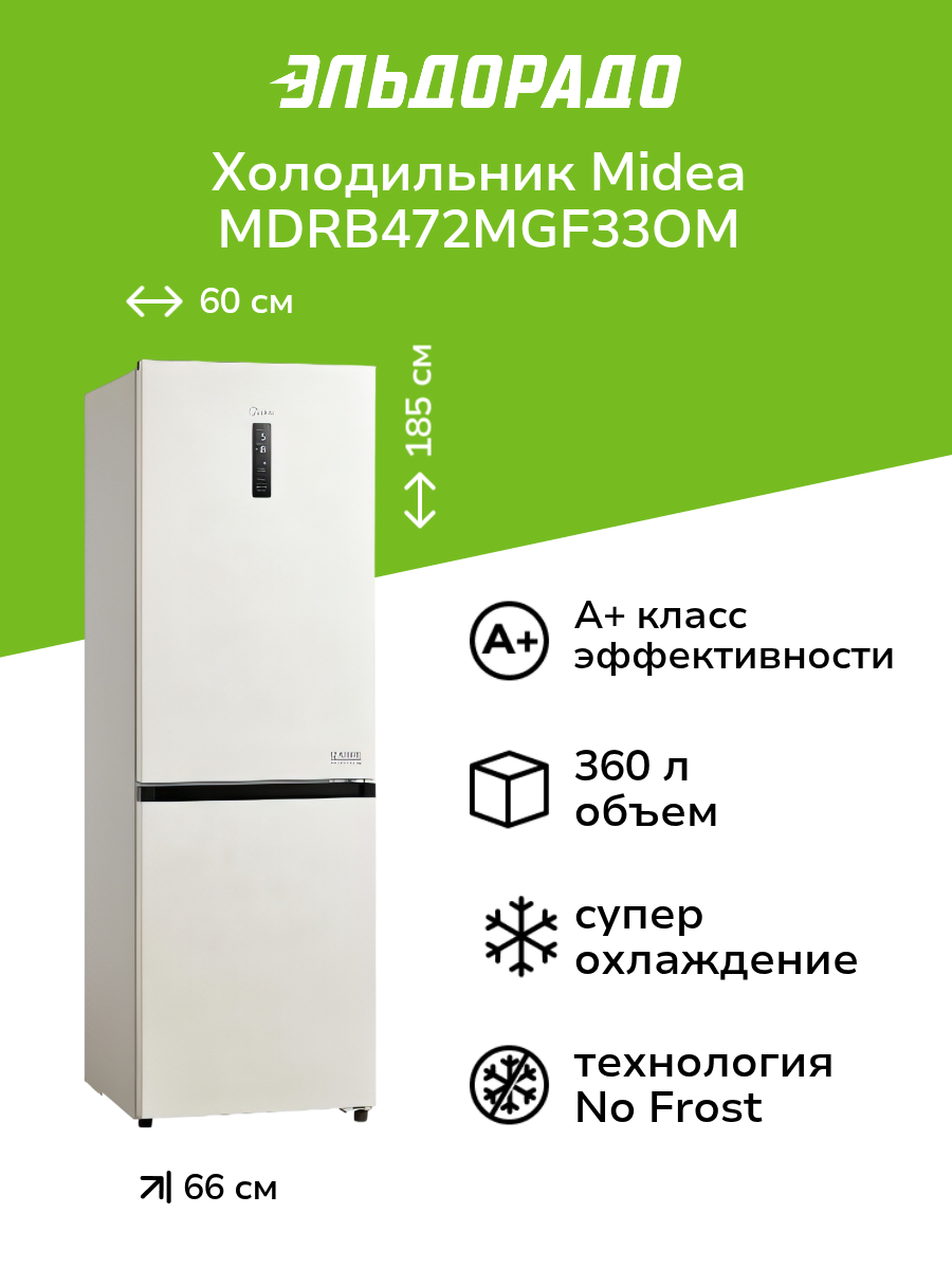 Холодильник Midea MDRB472MGF33OM