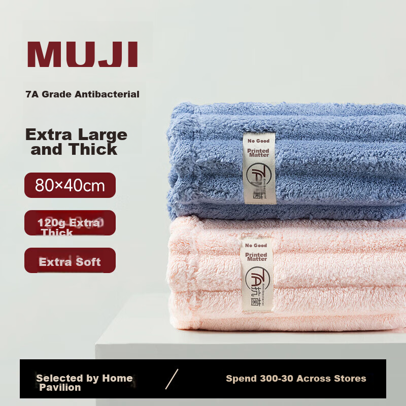 MUJI Towel 7A Grade Antibacterial 2-Pack Thickened Skin-Friendly High Absorbent Class A Towel 120g/each Large Towel