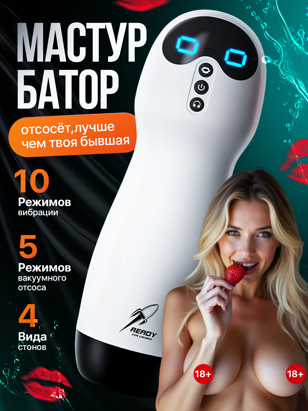 Мастурбатор мужской автоматический, имитация вагины, рта, ануса