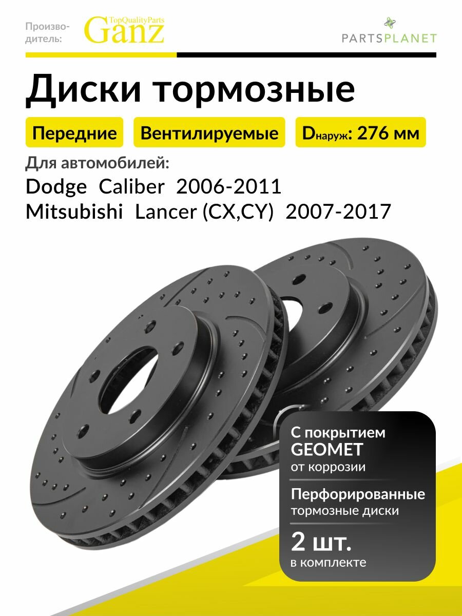 Тормозные диски передние на Додж Калибер, Митсубиси Лансер, 2 штуки