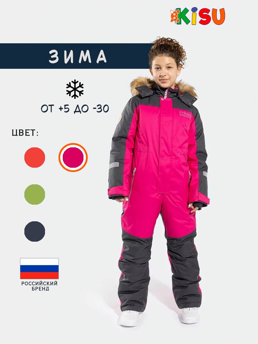 Комбинезон утеплённый