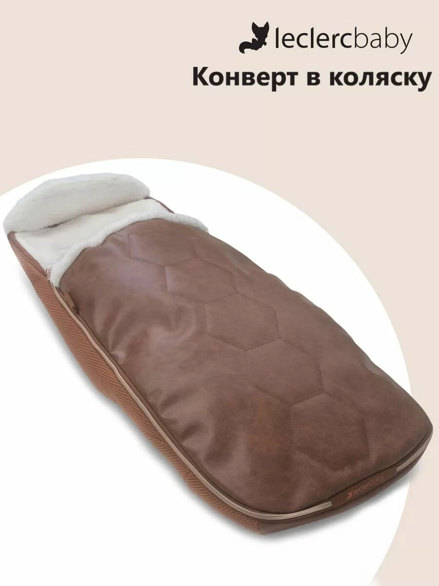 Конверт для коляски leclerc baby hexagon sport brown, зима, полиэстер, 87х43 см