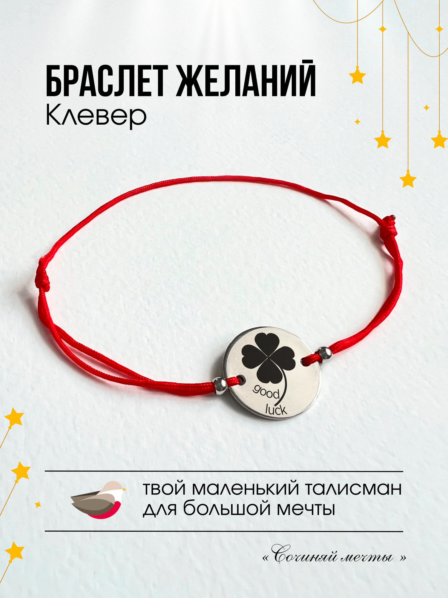 Браслет