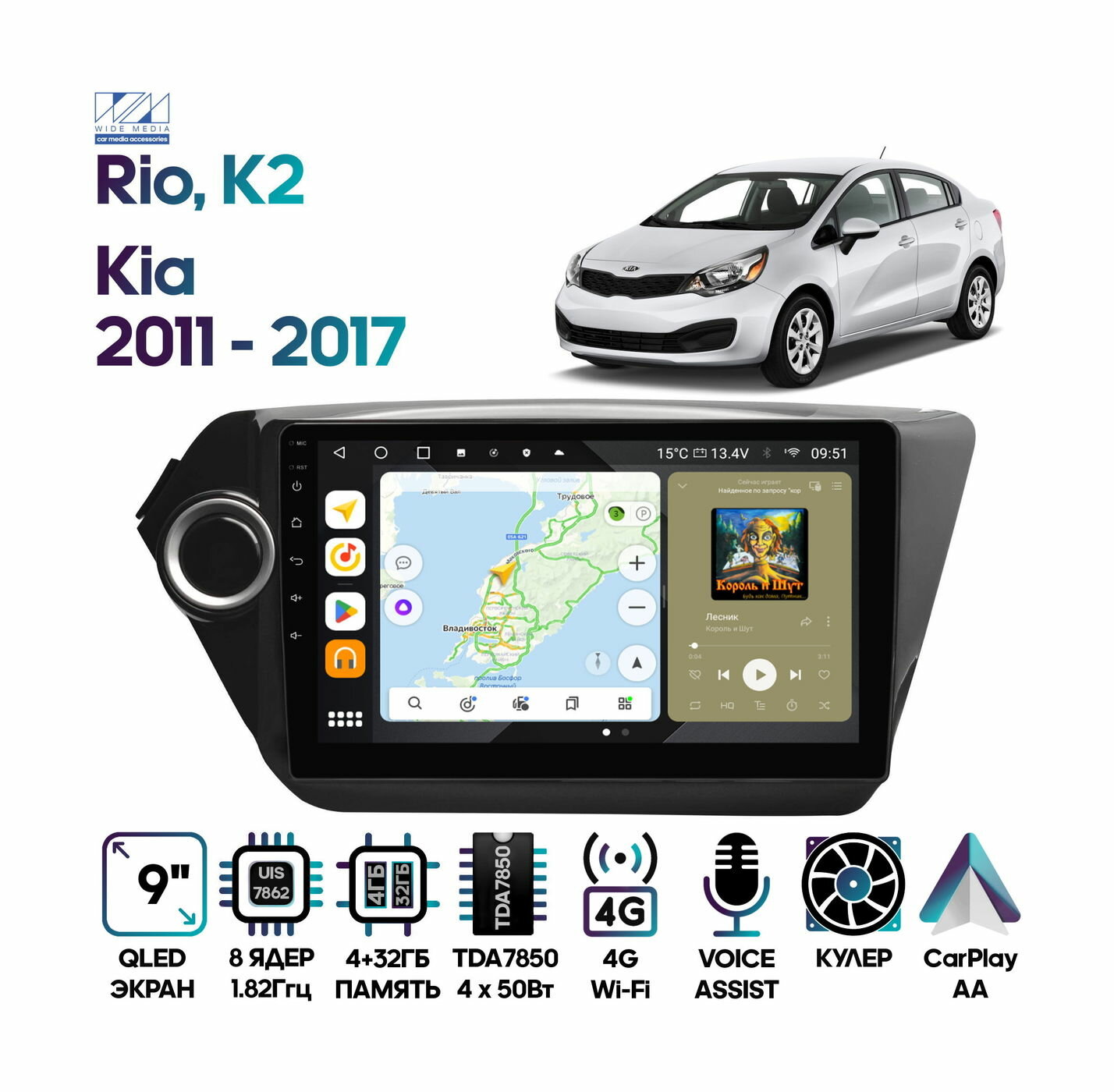 Магнитола Kia Rio, K2 2011 - 2017 / 9 дюймов, 4/64GB, 8 ядер, DSP, 4G, Android 10 / Wide Media