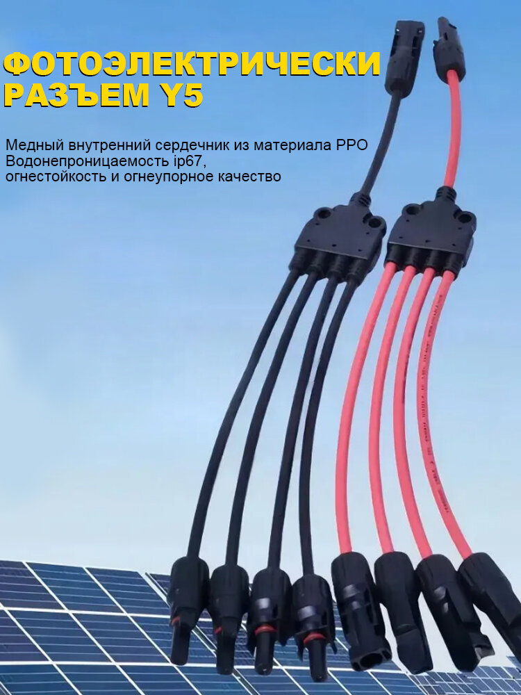 MC4 4 на 1 Y-коннектор для солнечных батарей，1000V/30A，Красный/черный