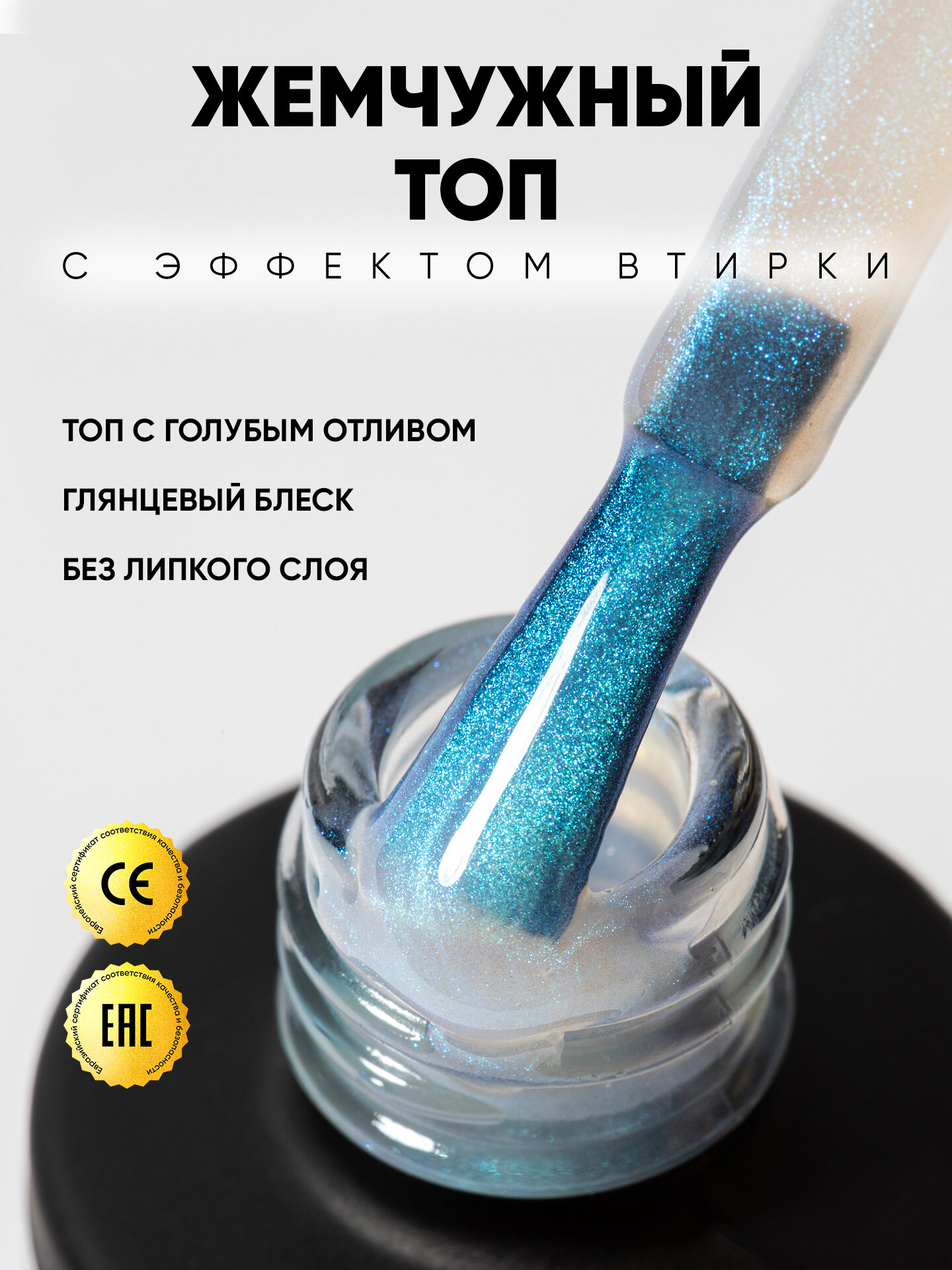 Топ для ногтей жемчужный Pearl Top №4, от Patrisa Nail, нежный голубой, 8 мл