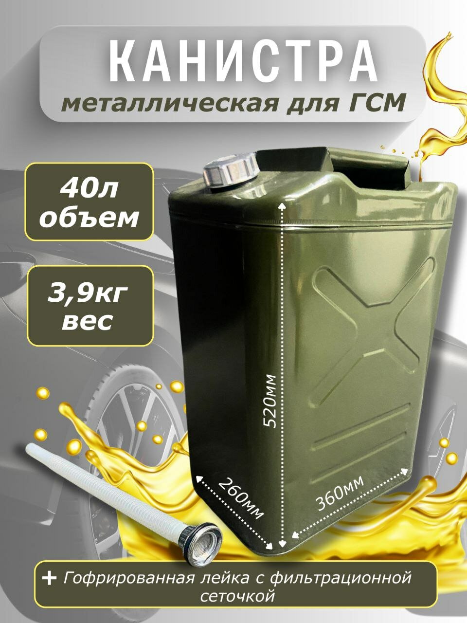 Канистра 40л металлическая бензиновая, дизельная, канистра для бензина 40л