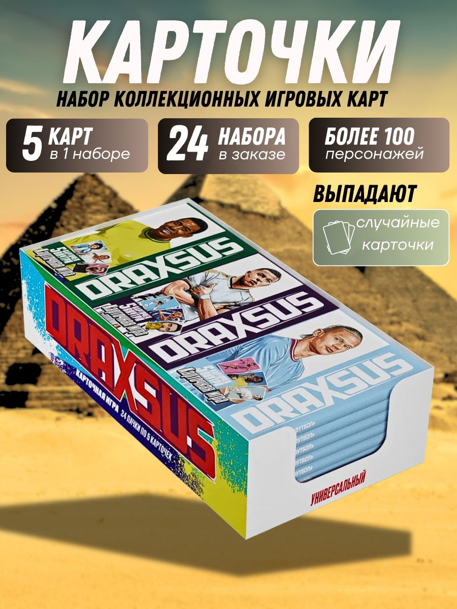 Набор коллекционных карточек "Футбол" DRAXSUS, пластик, 120шт