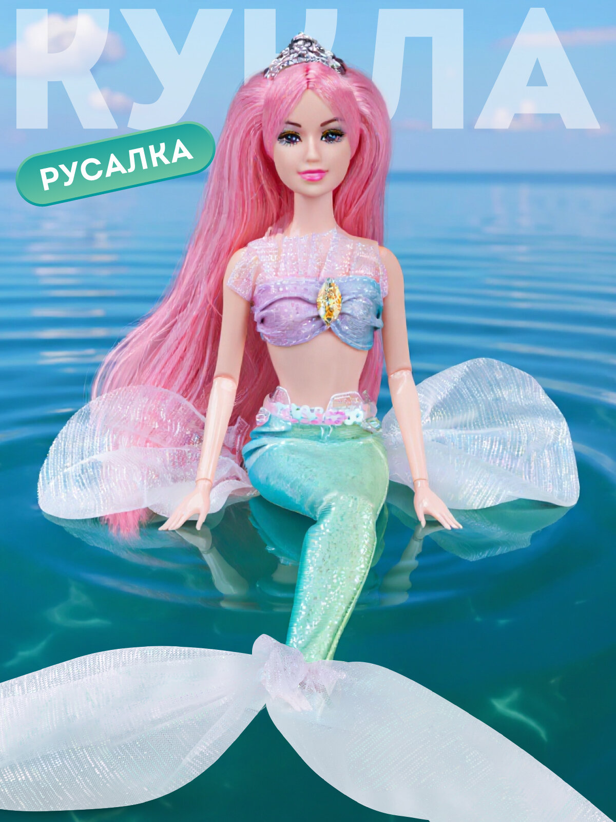 Кукла Принцесса- Русалочка, шарнирная, 30 см, зеленый, JB0213065