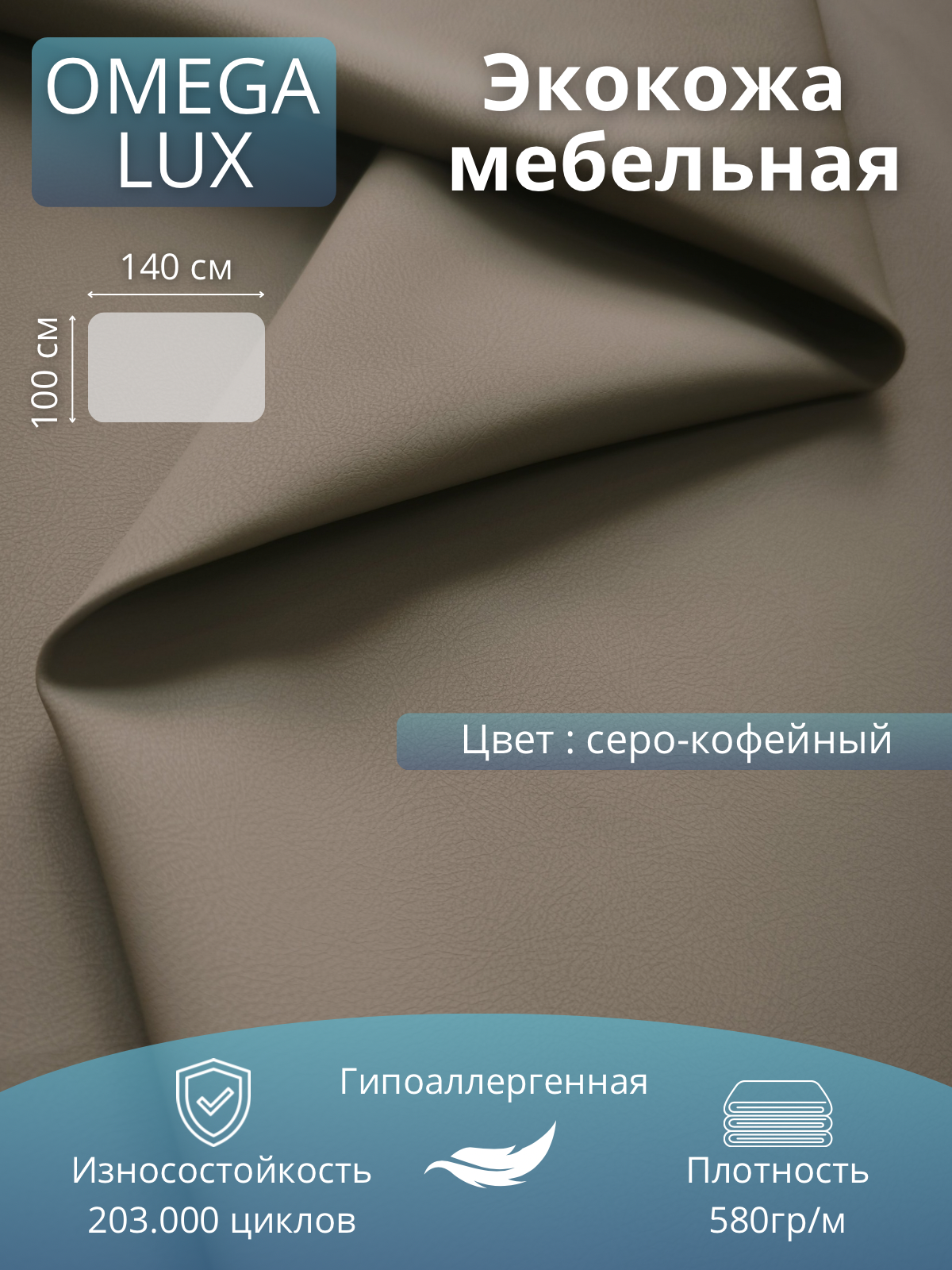 Экокожа Текстильная фантазия Omega Lux, серо-кофейный 100х140см