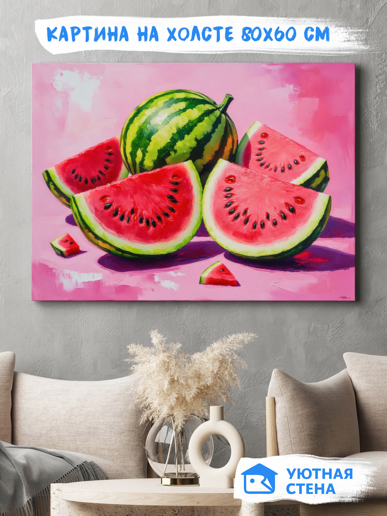 Картина на натуральном холсте Уютная стена "Ломти арбуза в стиле поп-арт" 80х60 см