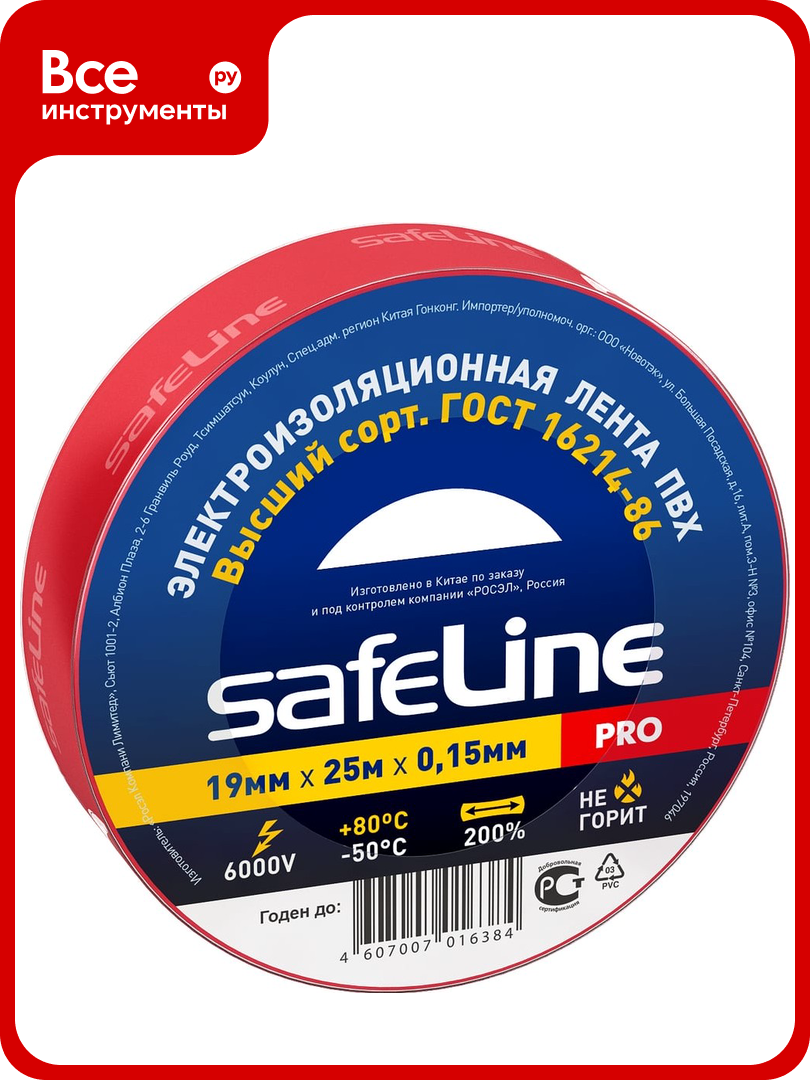 Изолента Safeline 19/25 красный 12125, проведения всех видов