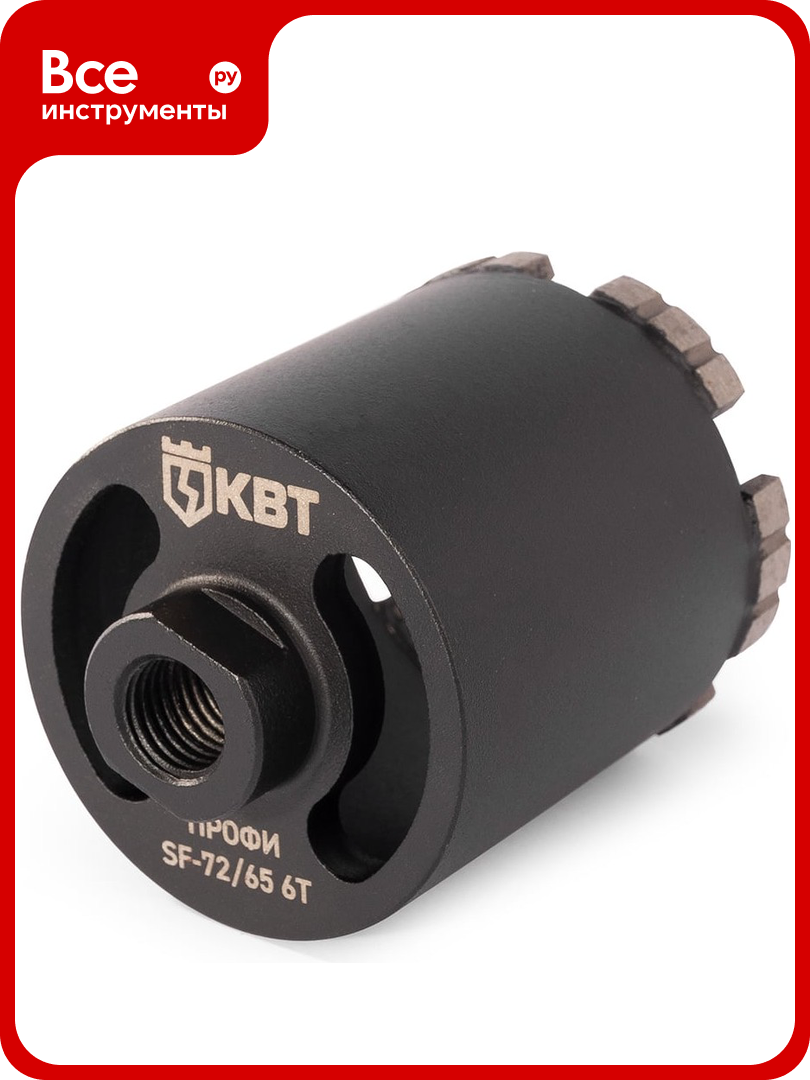 Коронка КВТ SFм, 6T серия профи, легко армированный бетон