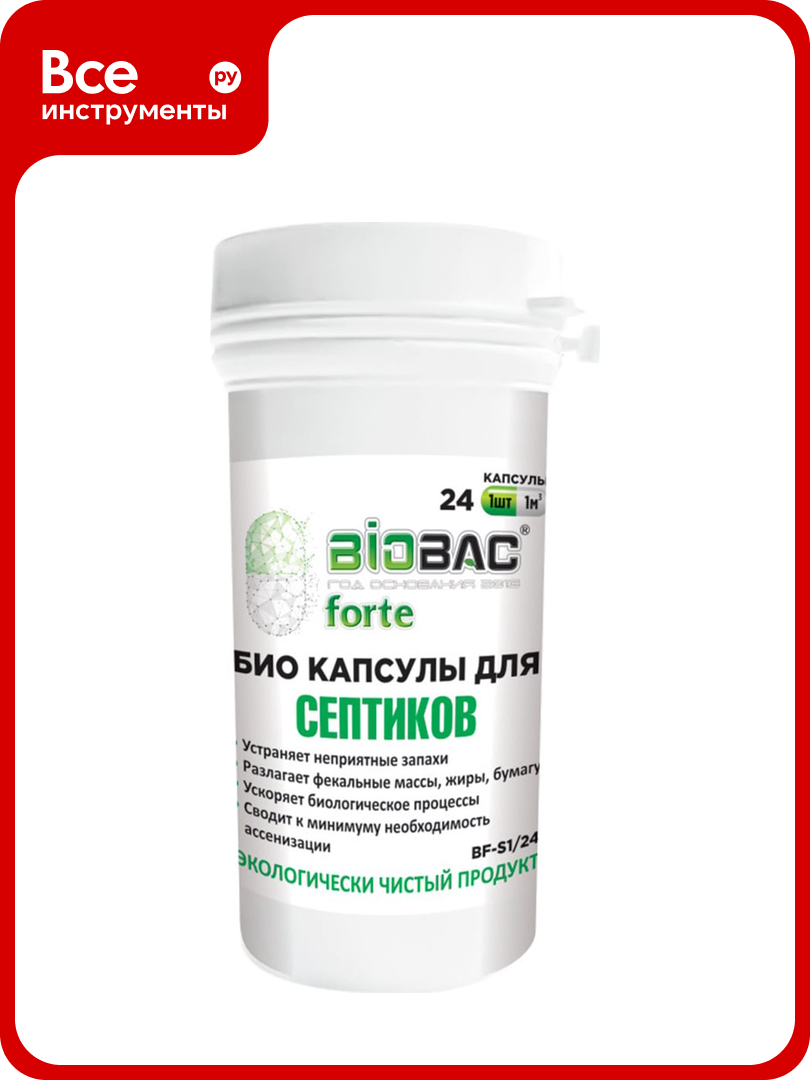 БИО капсулы для септиков БиоБак BF-S1/24 24 шт