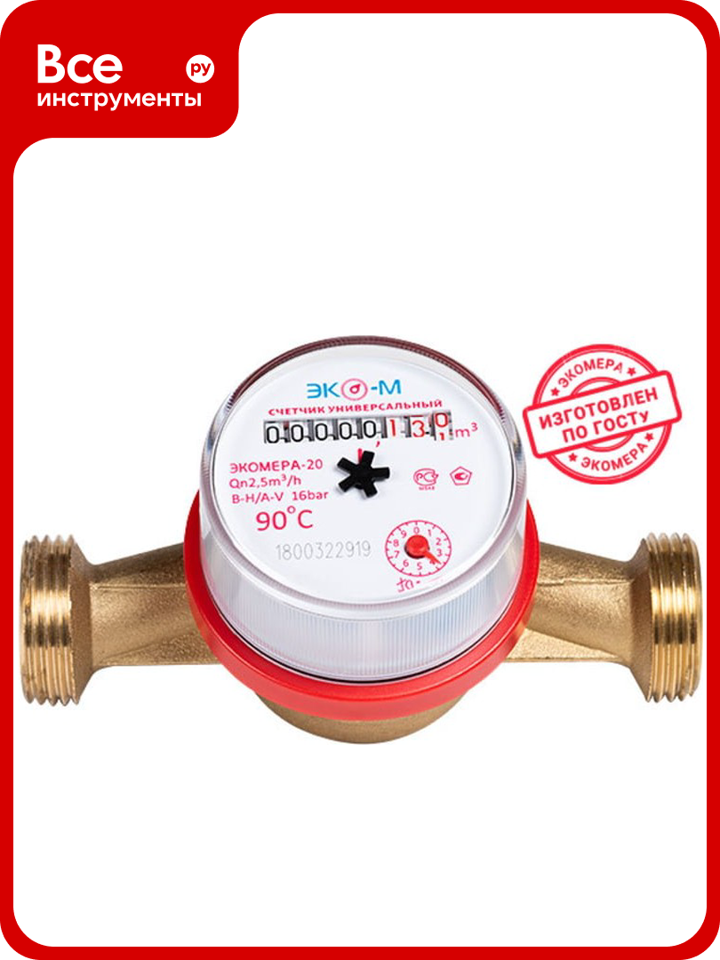 Счетчик воды ЭКО-М ЭКОМЕРА-20 универсальный антимагнитный Э-20У-130-СК, 6 л