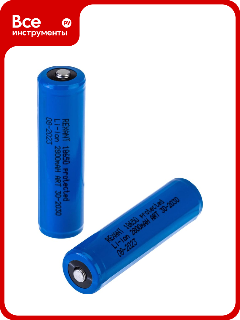 Аккумулятор Rexant Li-ion 18650, 3,7В, 2800мАч, с платой защиты, высокий контакт, 10 шт. 30-2030, для использования