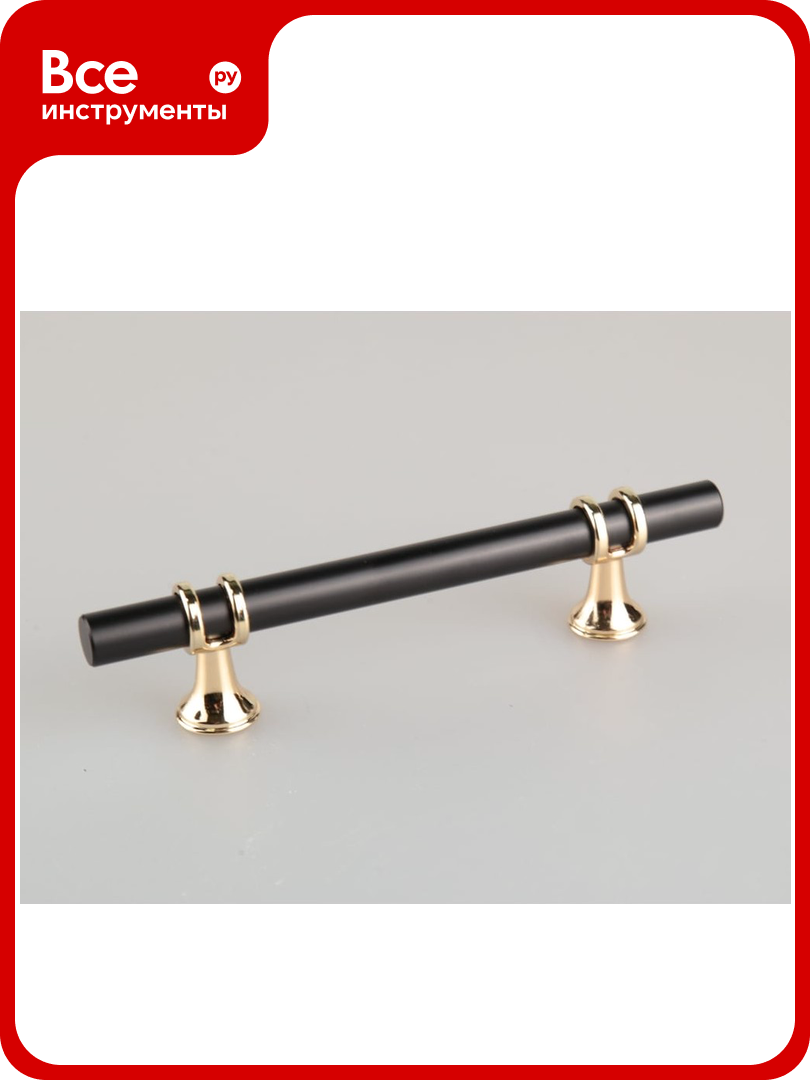 Ручка‑кнопка Brante rs.1016. a.96. bk алюминиевый черный‑золото, классический стиль, накладной, Т‑образная форма