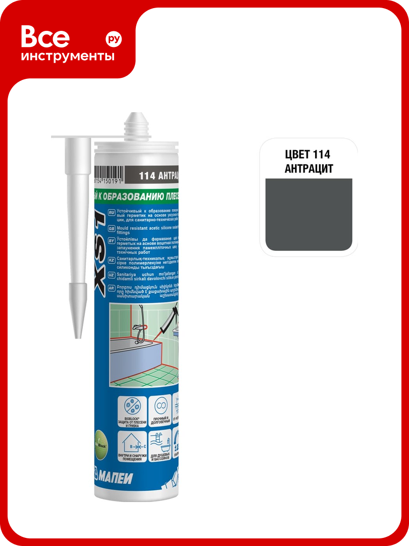 Герметик силиконовый MAPEI мапеи XS1, цвет №114 антрацит 300 л, для санитарно-технических работ