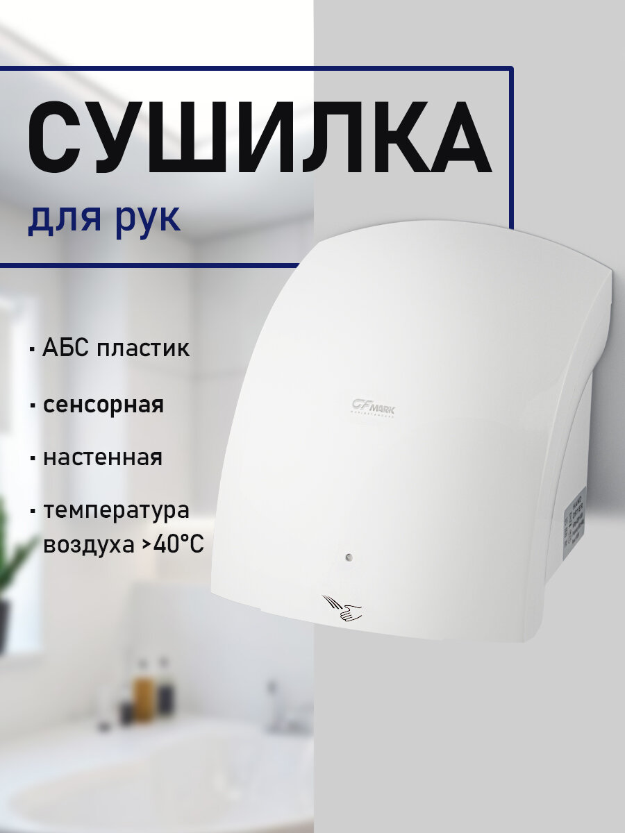 Сушилка для рук , с индикатором , классика, 1800W