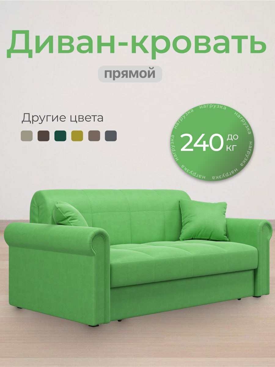 Диван Палермо 1,2 - Velutto 31 зеленый/кант Velutto 31 зеленый