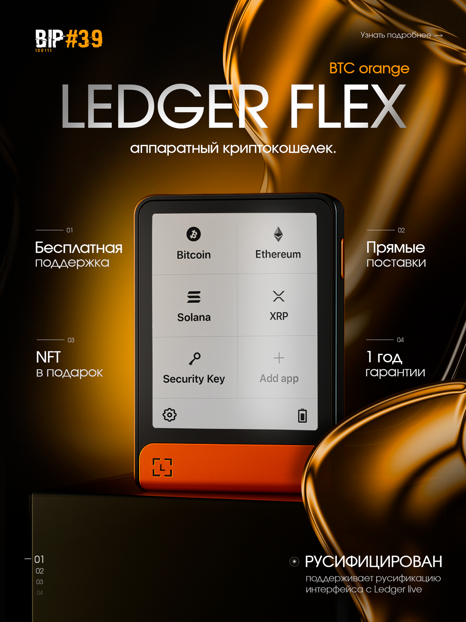 Аппаратный криптокошелек Ledger Flex Bitcoin Orange - холодный кошелек для криптовалют от BIP39