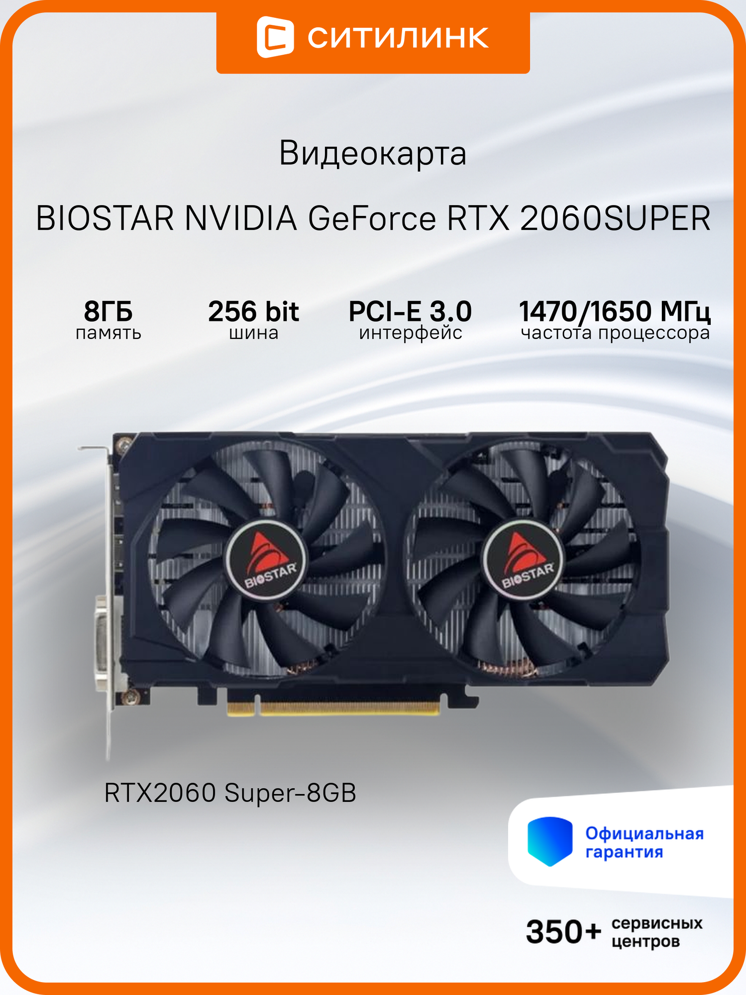 Видеокарта Biostar RTX2060 Super-8GB 8ГБ, RET (vn2066rf82)