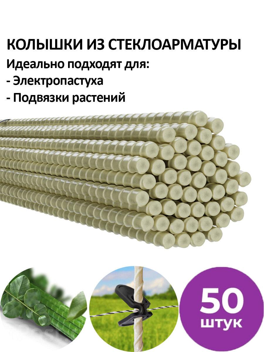 Столб для электропастуха