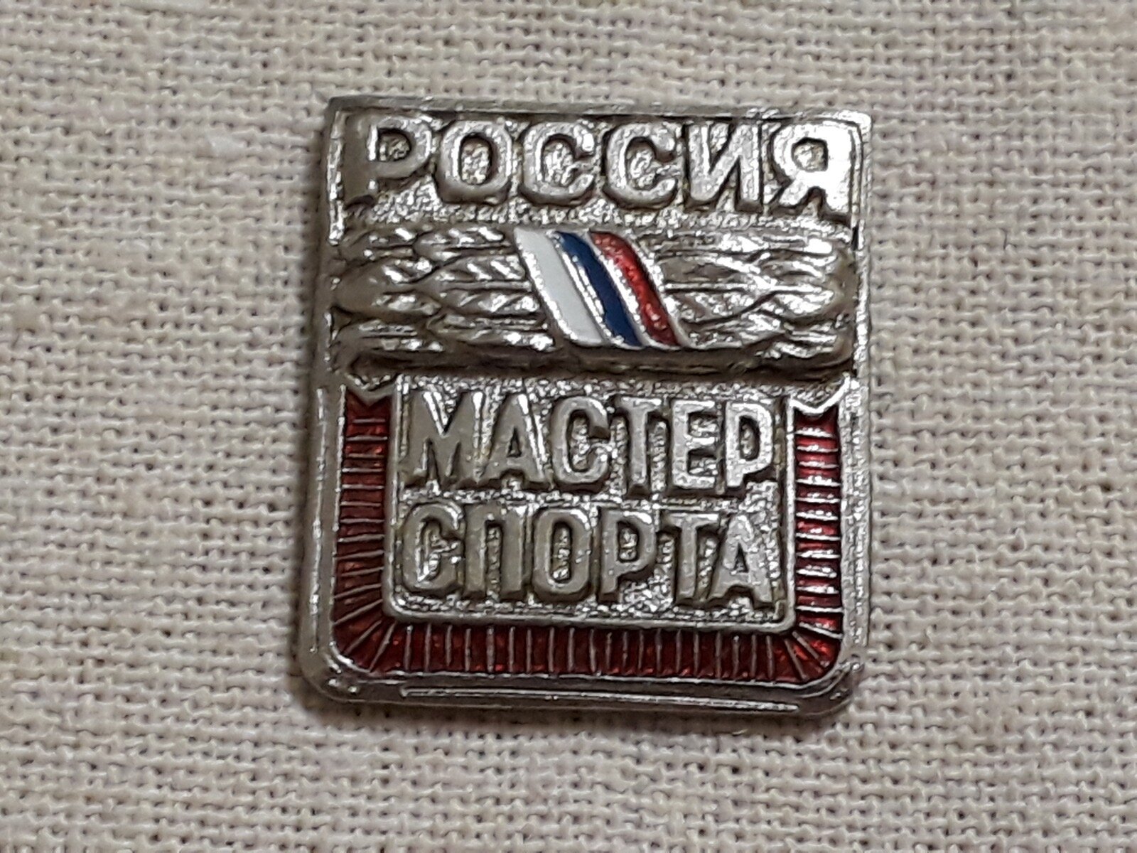 Тяжелый знак Мастер Спорта Россия флаг