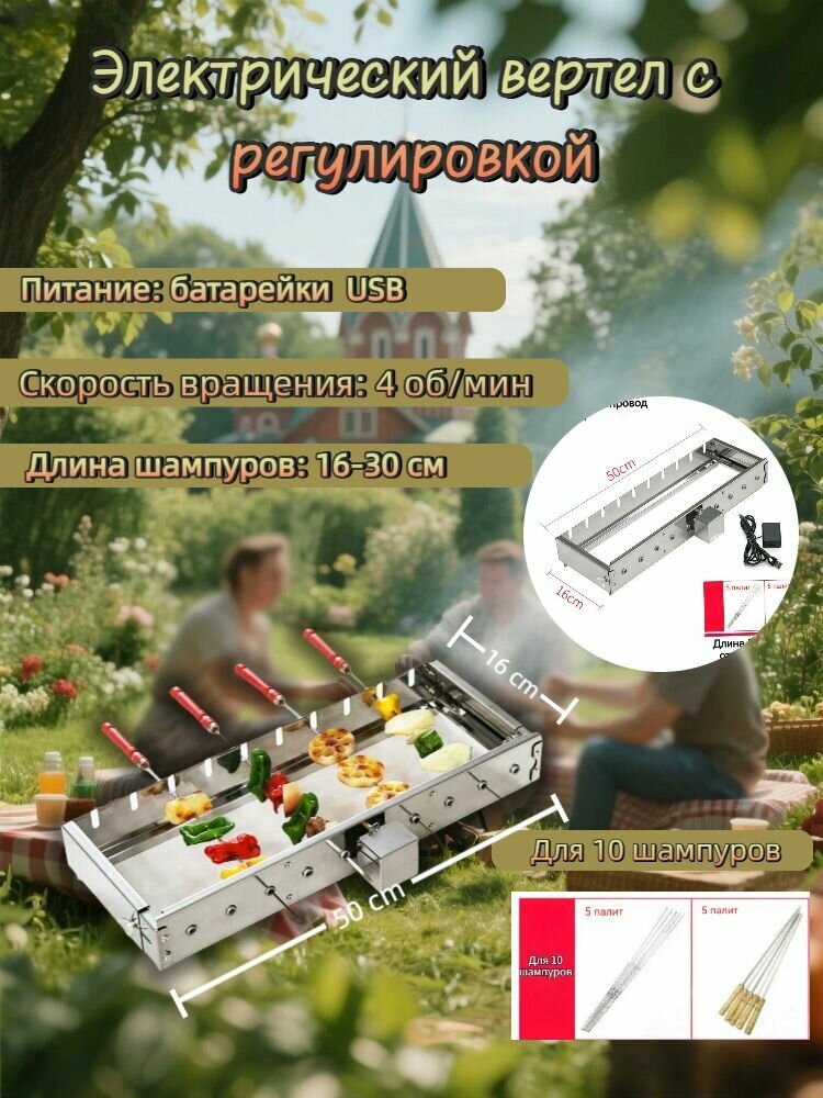 Устройство для вращения шампуров