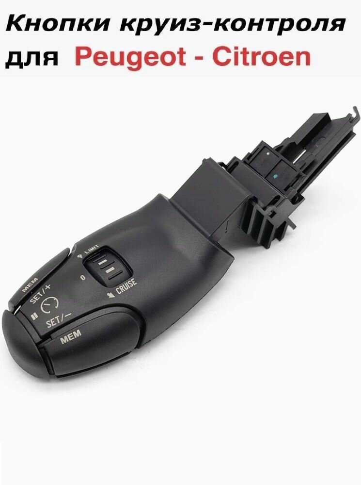 Круиз контроль для Peugeot и Citroen: автоматическое поддержание скорости, удобство вождения и комфорт на трассе
