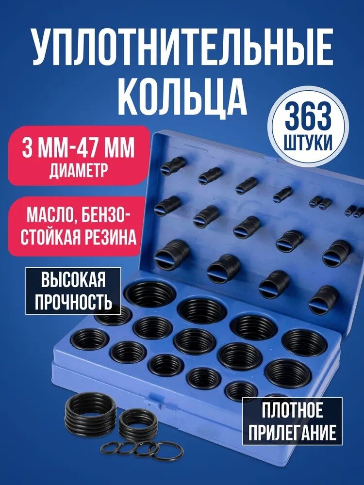 Резиновые прокладки в кейсе (тип B), набор уплотнительных колец, резиновые сальники