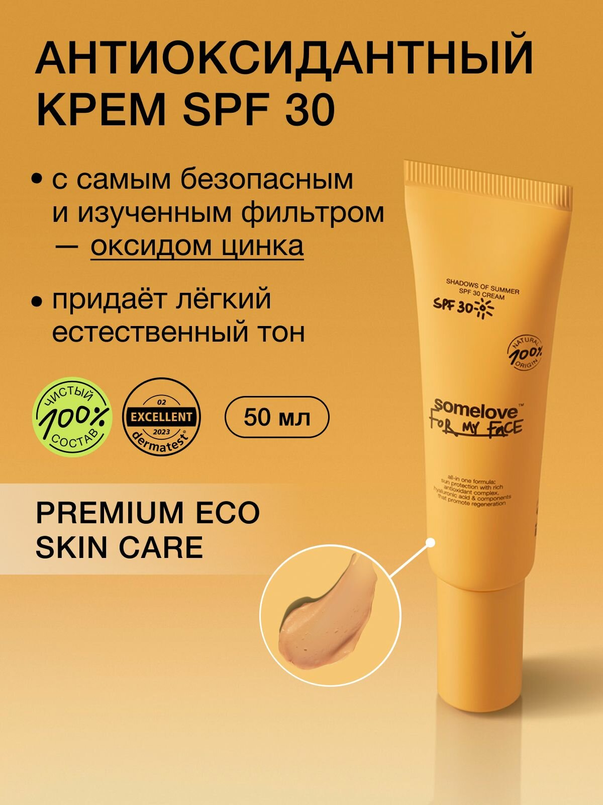 Somelove Солнцезащитный крем для лица SPF 30 увлажняющий с антиоксидантами shades of summer, 50мл