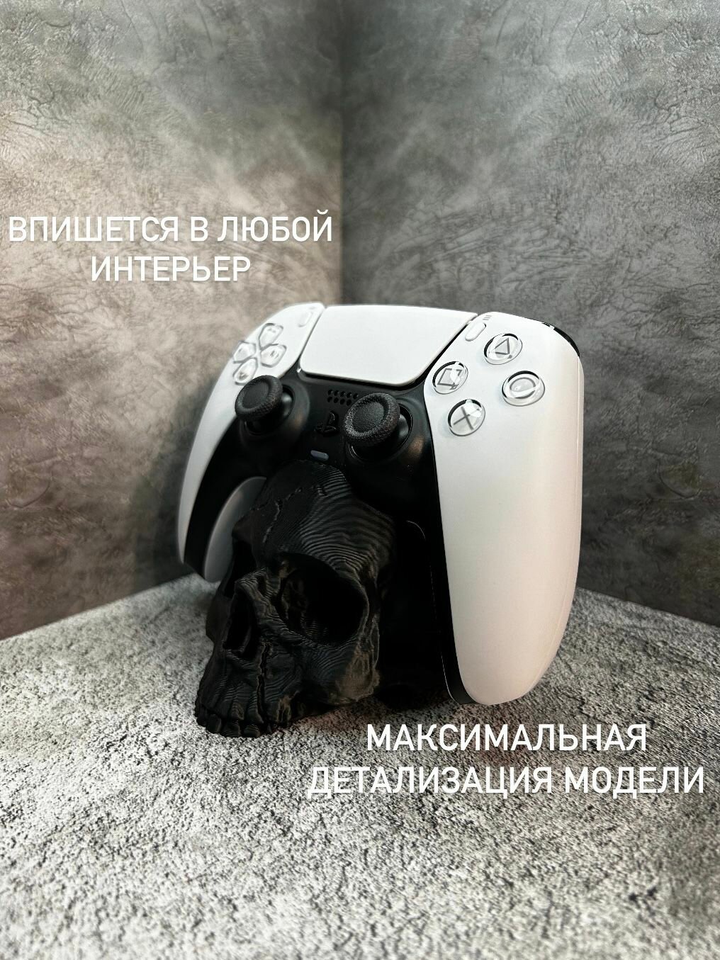 Подставка для геймпада PlayStation 5 Череп — фото 1