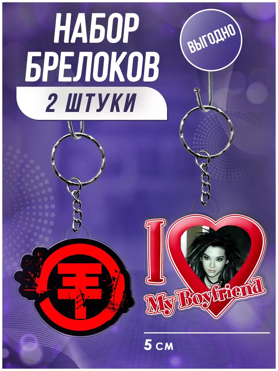 Брелок твои значки