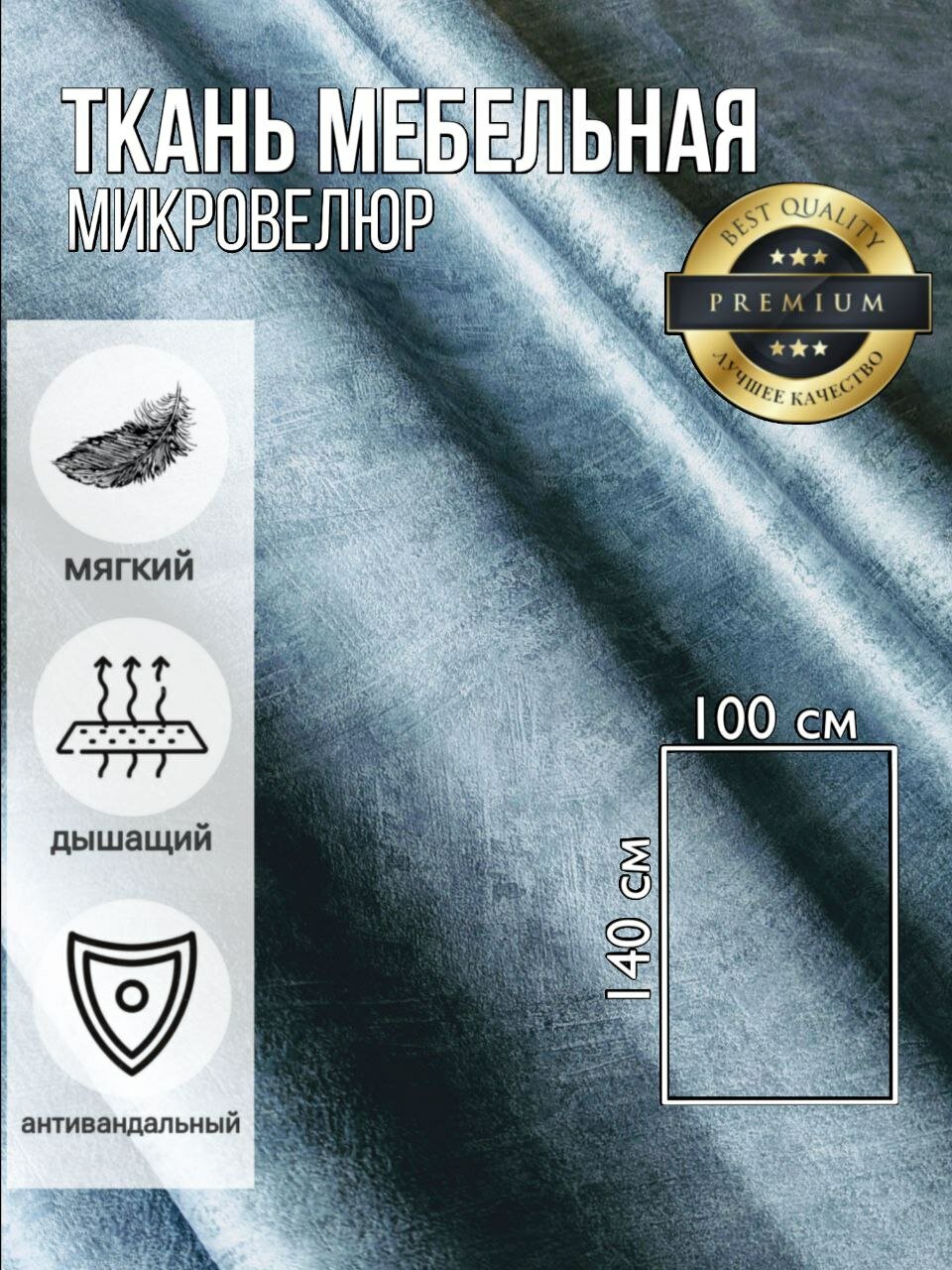 Мебельная ткань микровелюр, цвет темно бирюзовый, отрез 100х140 см.