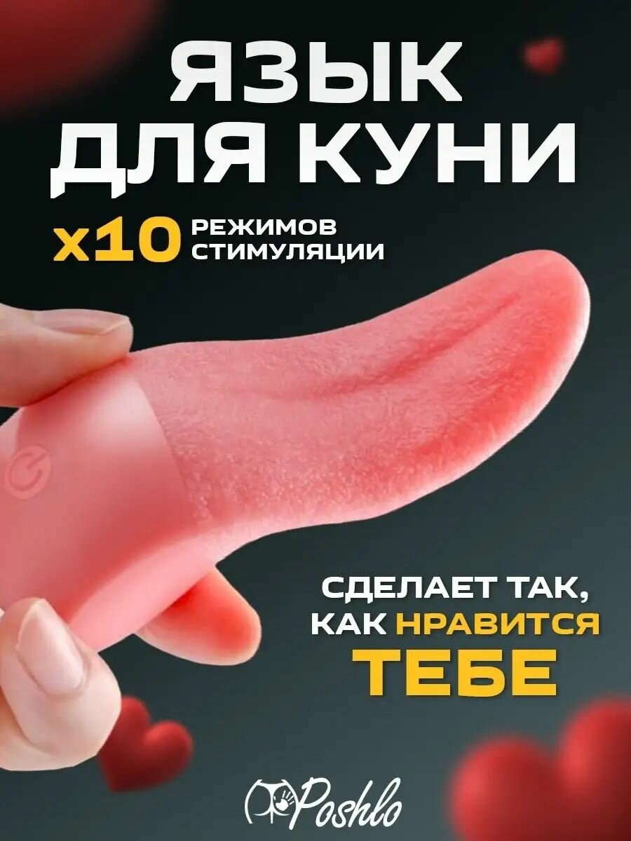 Вибратор язык для куни реалистичный
