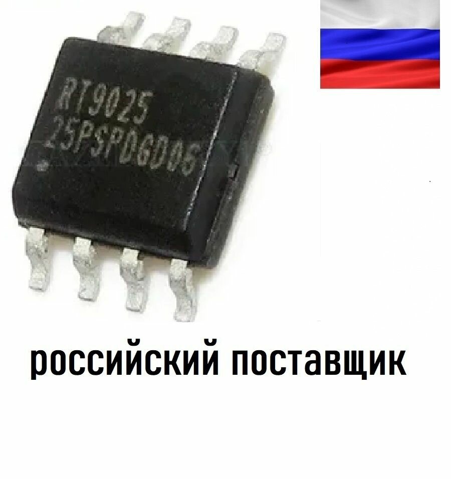 Микросхема RICHTEK RT9025 Мгновенная отправка из МСК