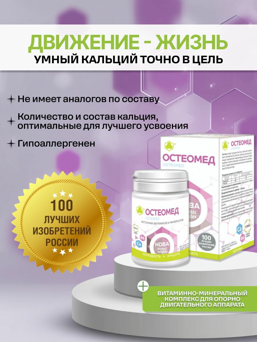 БАД Парафарм "Остеомед", биоактивный кальций, для костей и суставов, 60 штук