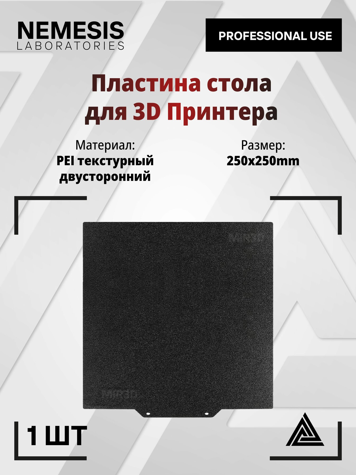 Пластина стола, ультрабаза для 3д принтера тестурная PEI 250x250мм от Nemesis, Черная, двусторонняя