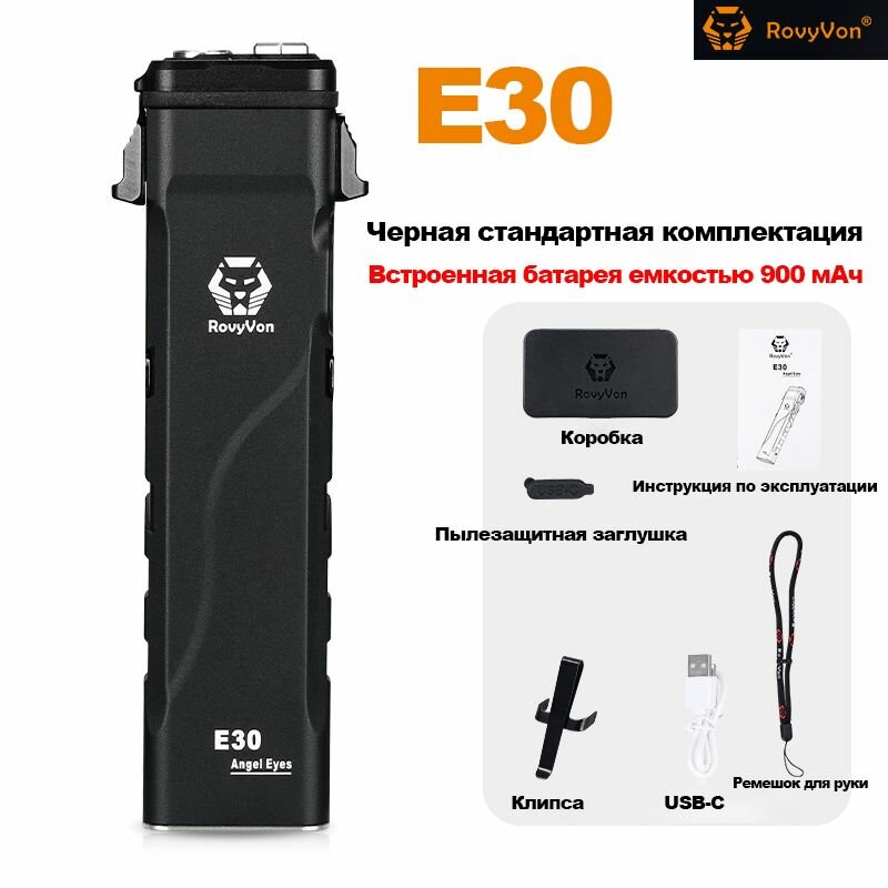 RovyVon E30, тактический EDC фонарик, двойное питание, 2600 люмен