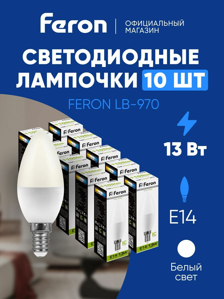 Лампа светодиодная E14 13 Вт C37 свеча нейтральный белый свет 4000K Feron LB-970 38108, упаковка 10 штук