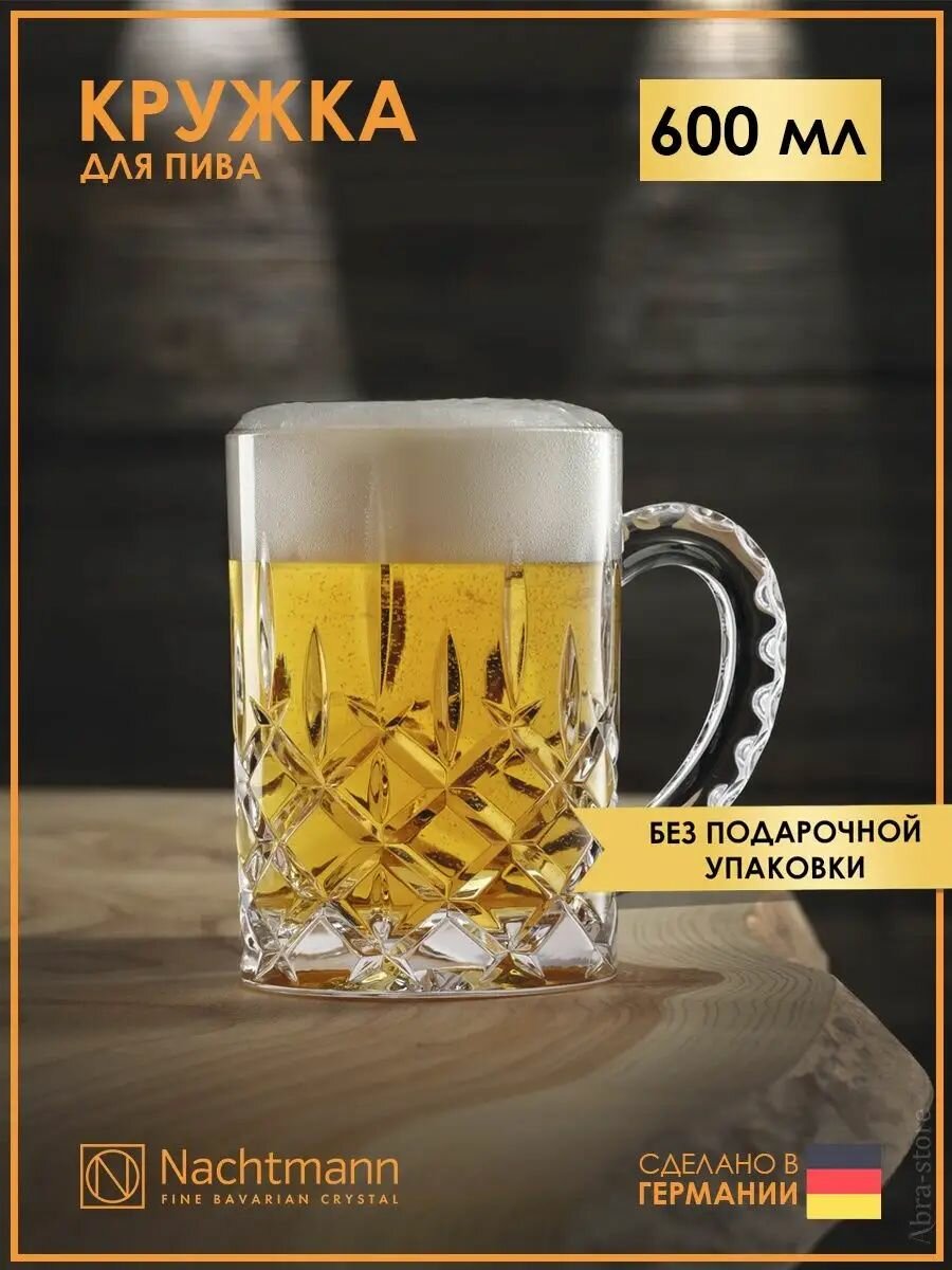 Кружка пивная