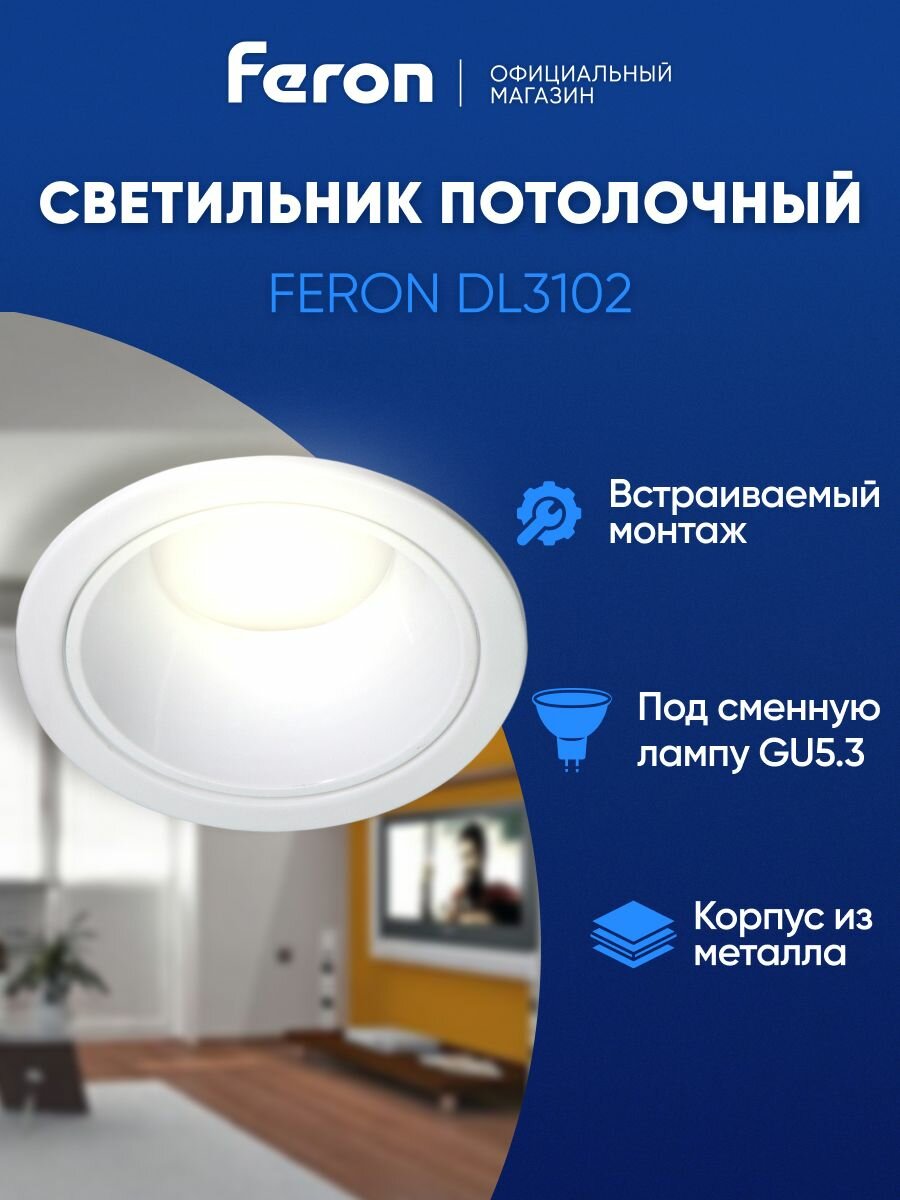 Светильник потолочный встраиваемый GU5.3 / белый Feron DL3102 51398